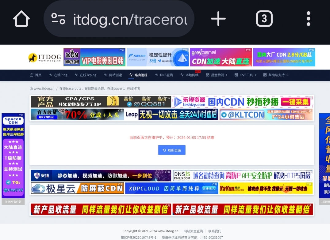 快讯 itdog维护了（恢复了）