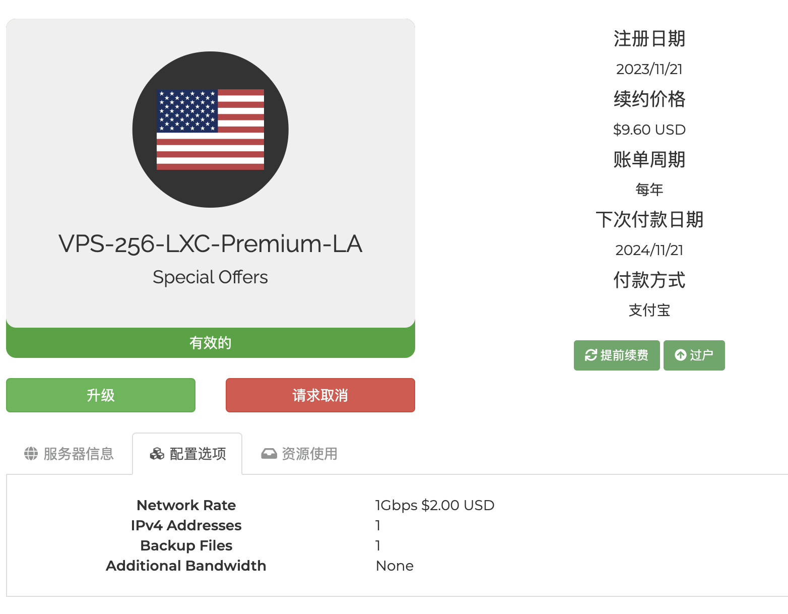 出 bytevirt bv LA 9.6刀/年