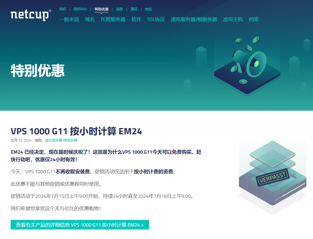 【测试留档】netcup VPS 1000 G11 小时计费版EM24