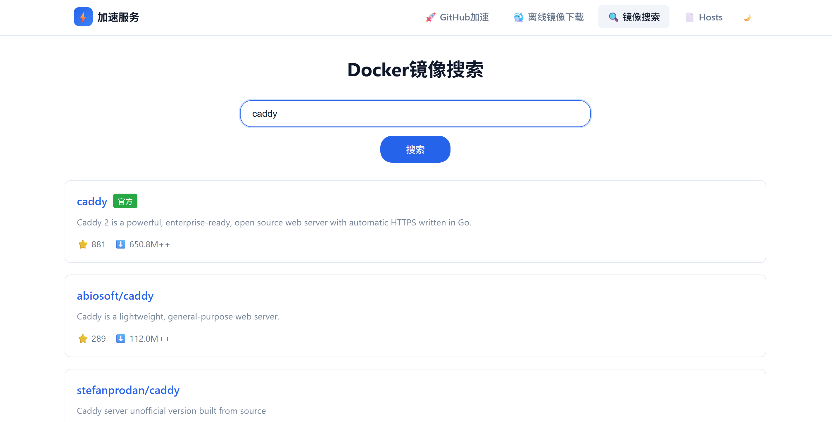 [重构了一下]一个单二进制文件实现多种docker镜像仓库加速，github文件加速，离线镜像下载，镜像搜索等等