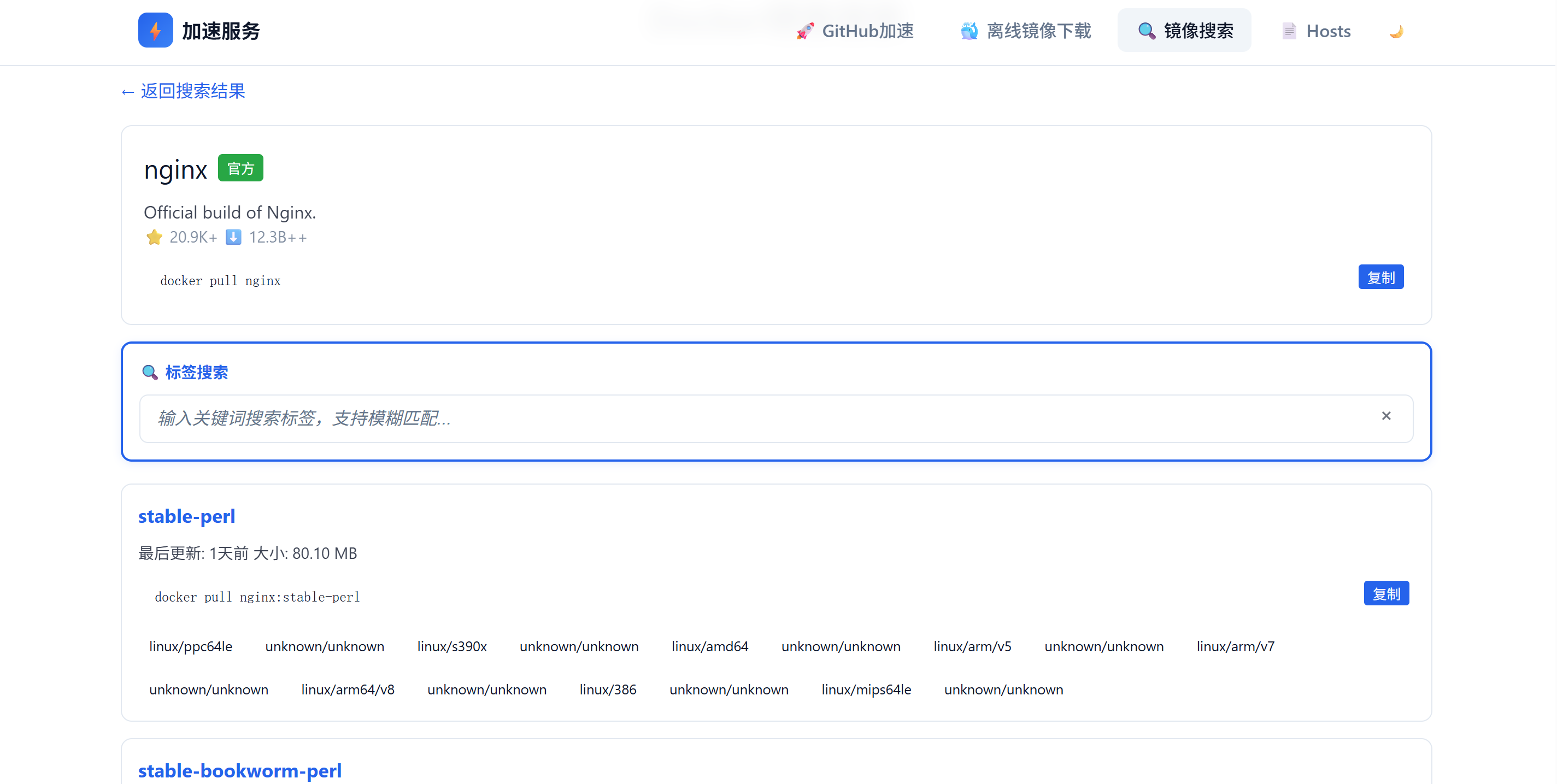 [重构了一下]一个单二进制文件实现多种docker镜像仓库加速，github文件加速，离线镜像下载，镜像搜索等等