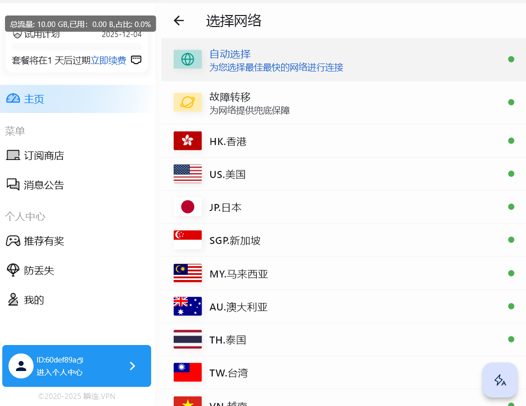 GitHub - FairyWorld/fq_lantern-vpn: PC蓝灯破解版在这里,重启程序重置500M流量,屏蔽自动更新,永久使用